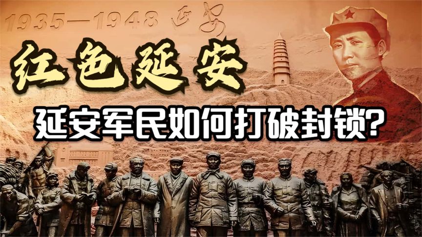 【纪录片】《红色延安》第六集:自力更生 #历史 #纪实 #档案