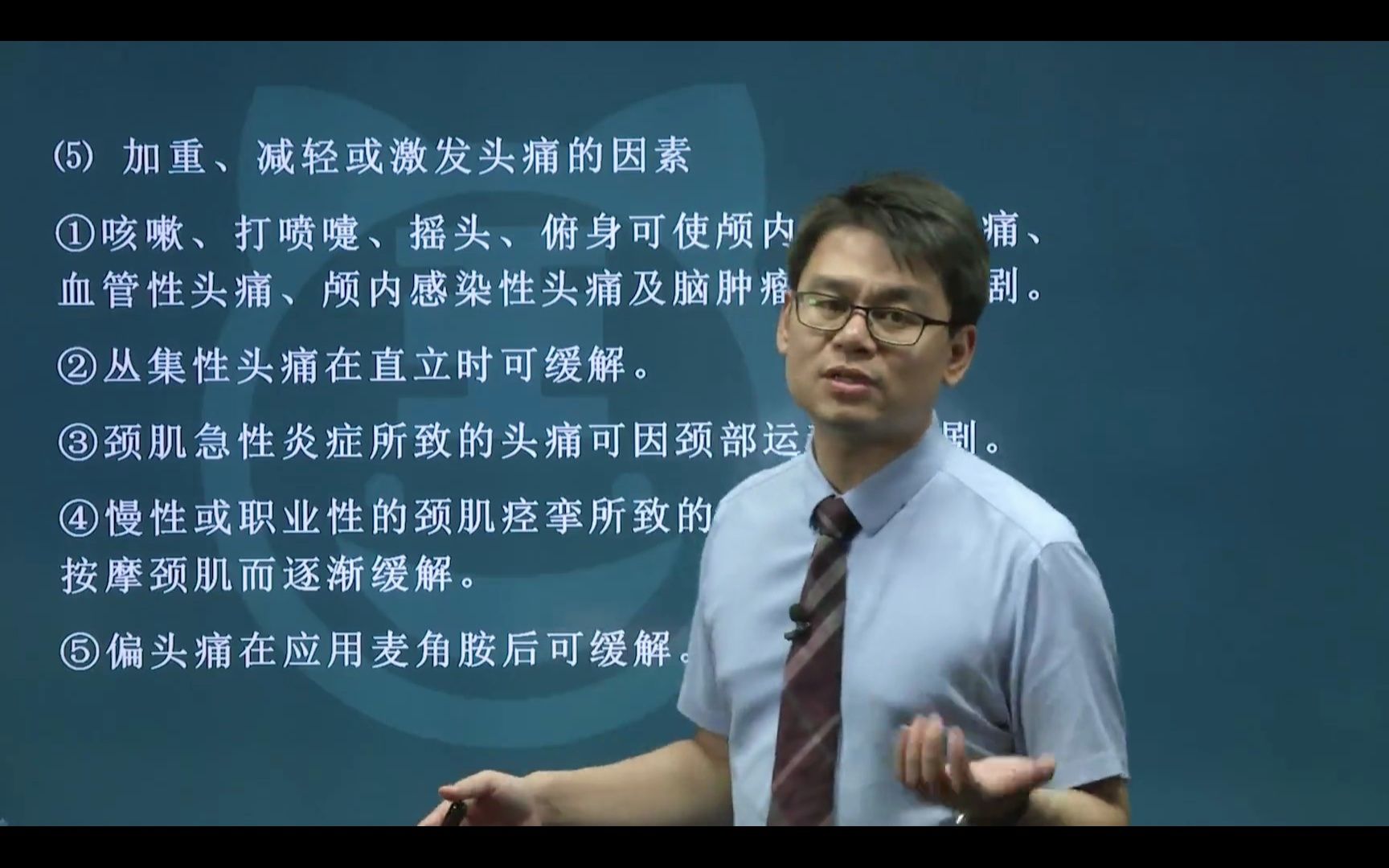 神经内科学 中级职称 考点视频 课件资料
