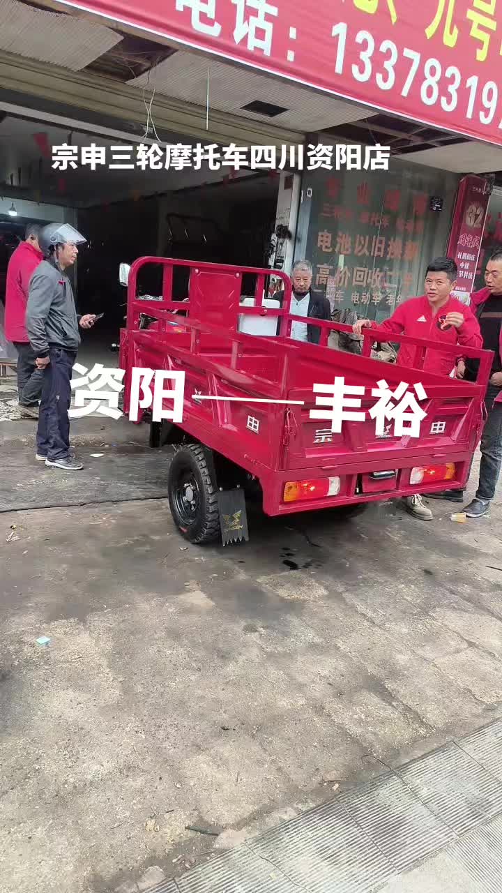 宗申三轮摩托车四川资阳店,欢迎朋友们来店选购#宗申三轮车 #动力...