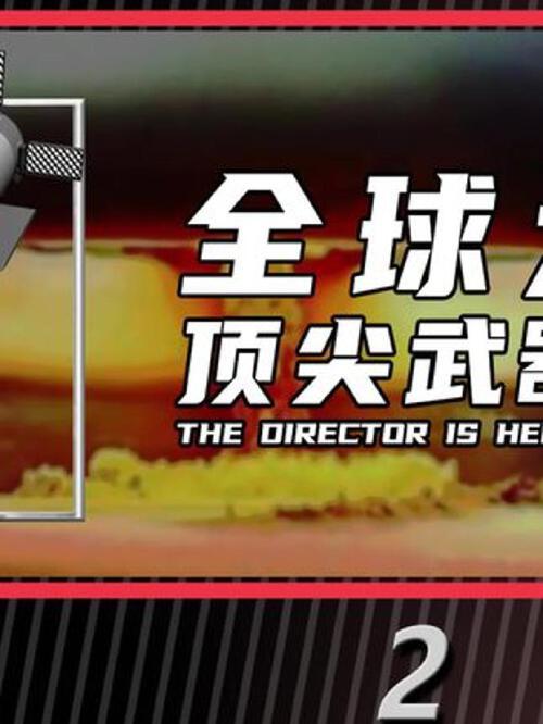 全球六大顶尖武器(2)