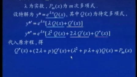 二阶常系数非齐次线性方程