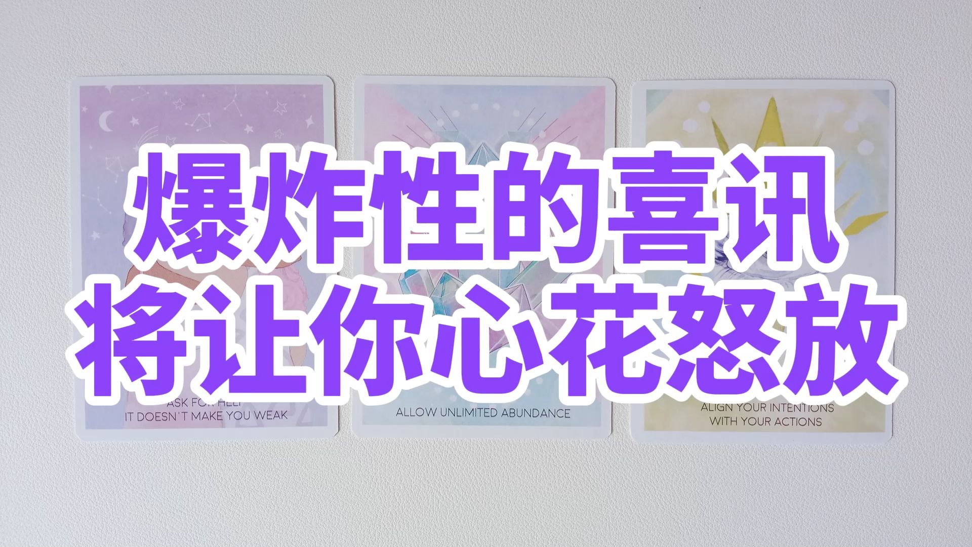 未来一个月,哪些爆炸性的喜讯将让你心花怒放?