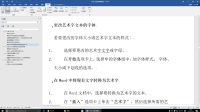 ...或翻转艺术字文本、更改艺术字文本的字体及在Word中将现有文字...