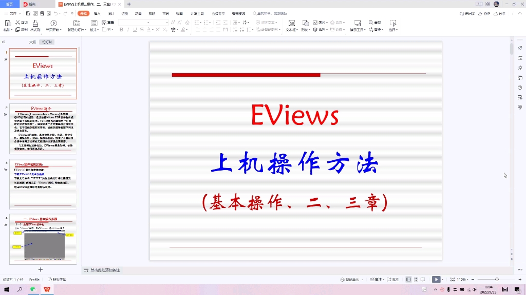 Eviews基础教程