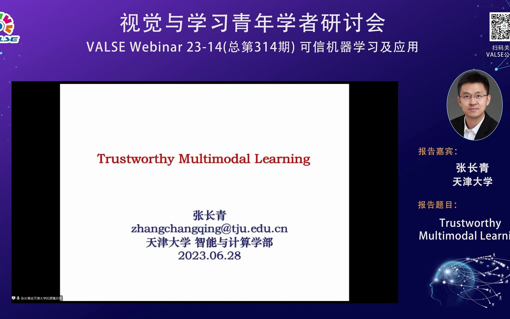 20230628【可信机器学习及应用】张长青:Trustworthy Multimodal ...