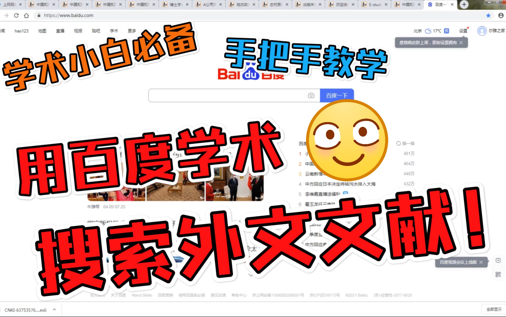 如何利用百度学术搜索外文文献?!