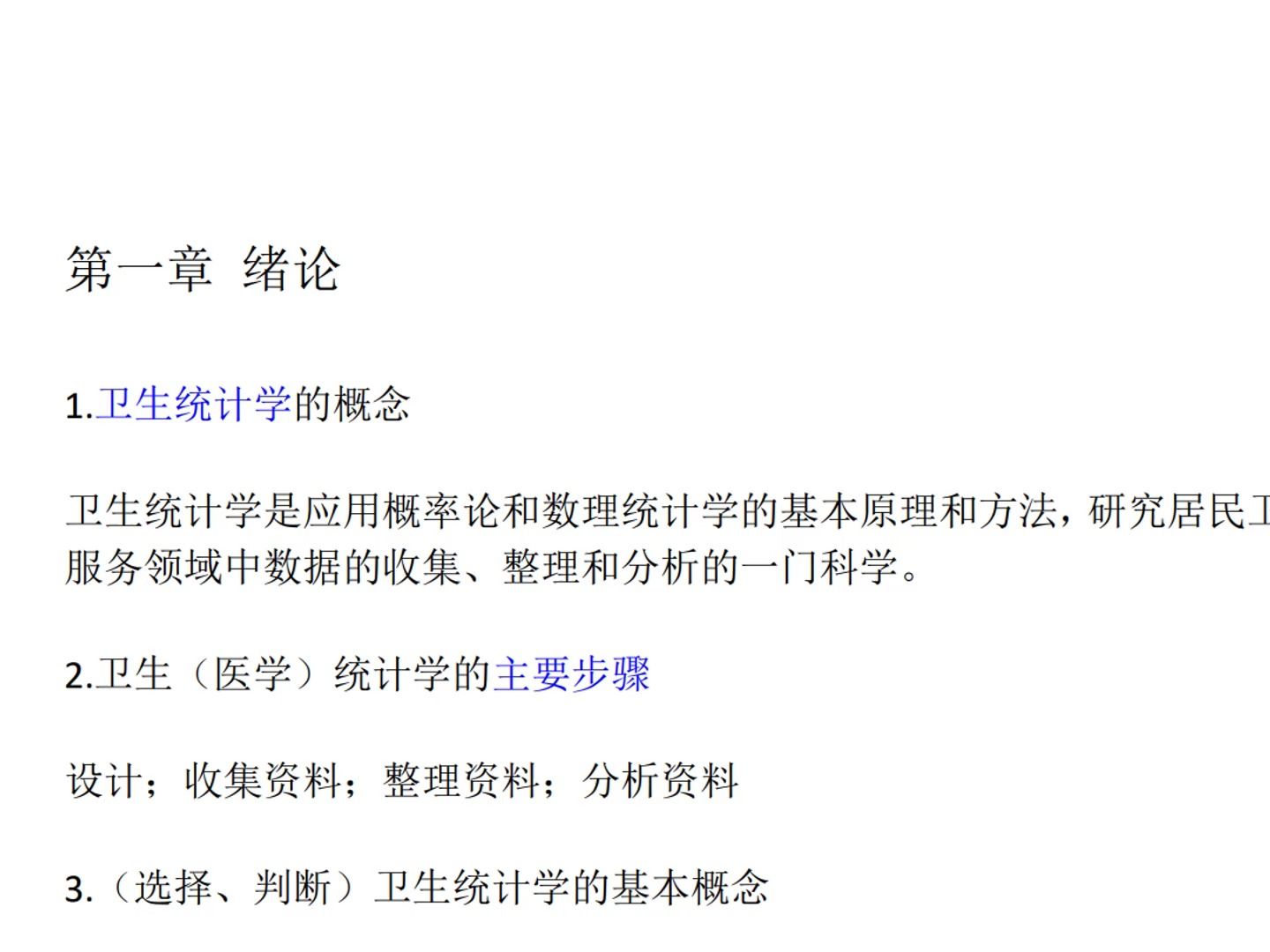 知识点巧记,复习必备《卫生统计学》重点总结