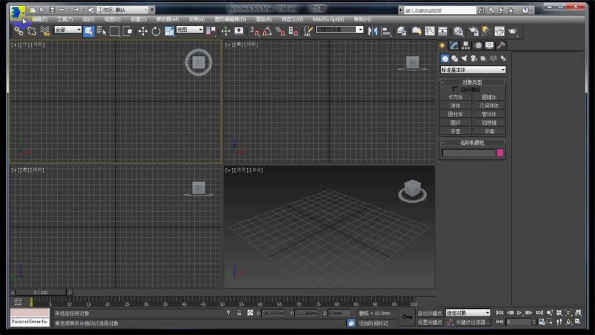 3DMAX学习教程——菜单栏及工具栏详解