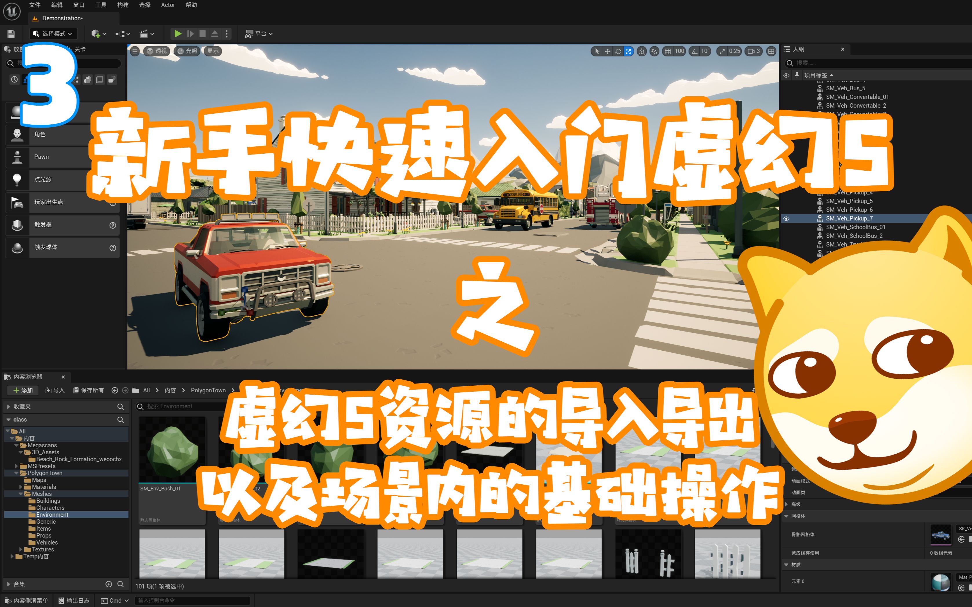 【海崖】新手快速入门虚幻5--03虚幻5资源的导入导出以及场景内的...