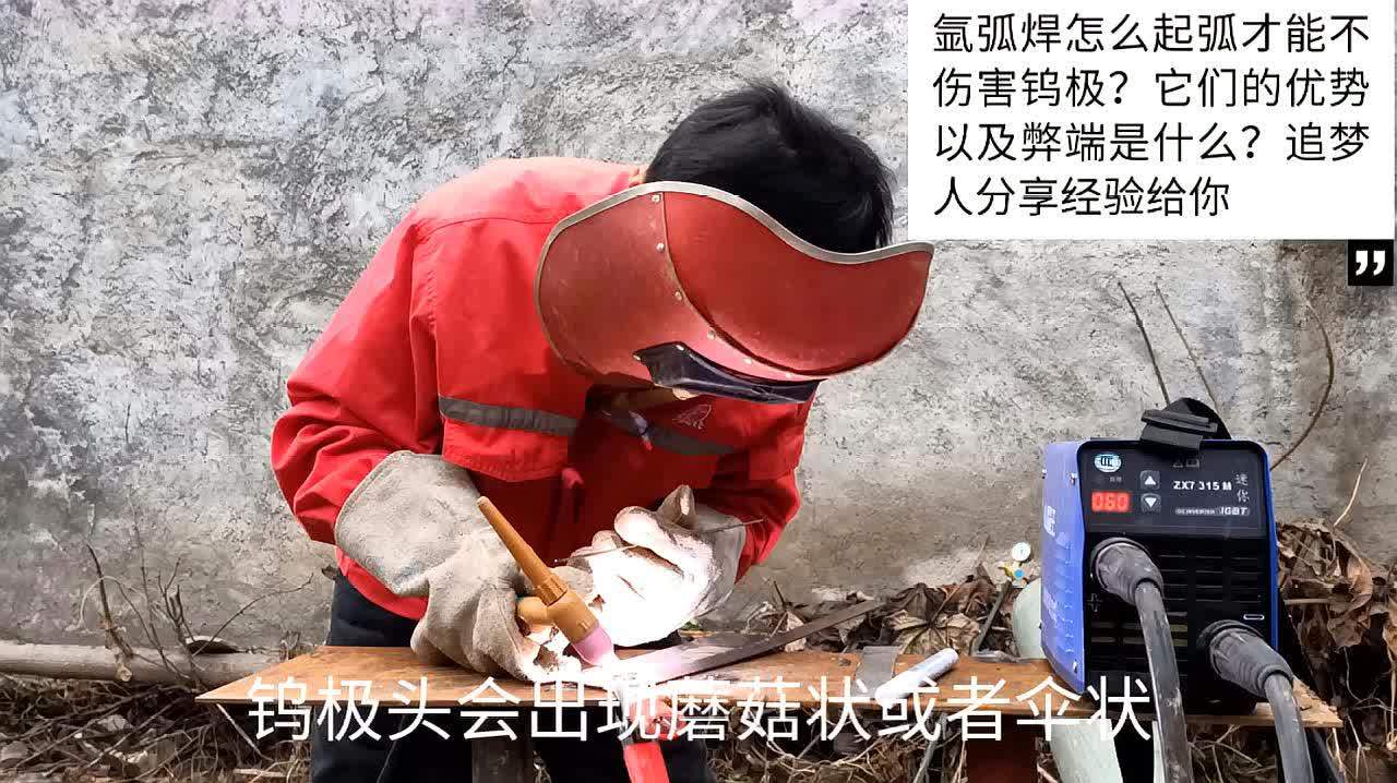 氩弧焊怎么起弧才能不伤钨极?氩弧又.