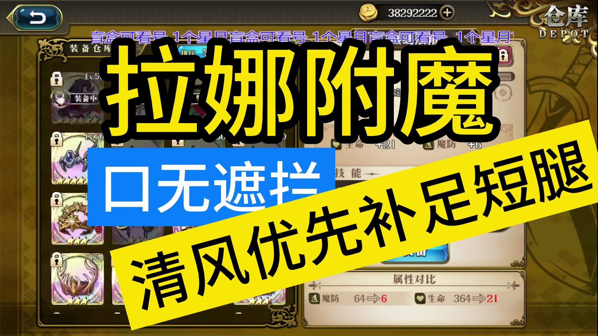 梦幻模拟战【口无遮拦】SP拉娜被动即时钟,附魔当选清风更好