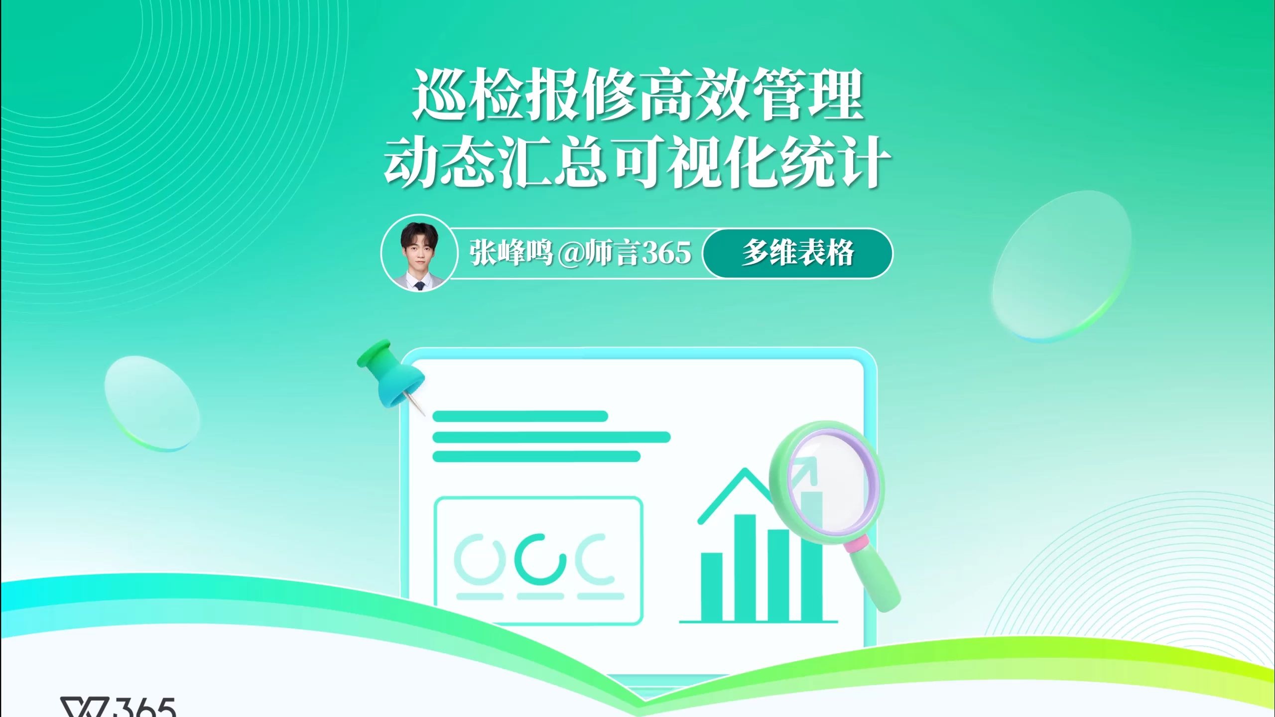 巡检报修高效管理,动态汇总可视化统计