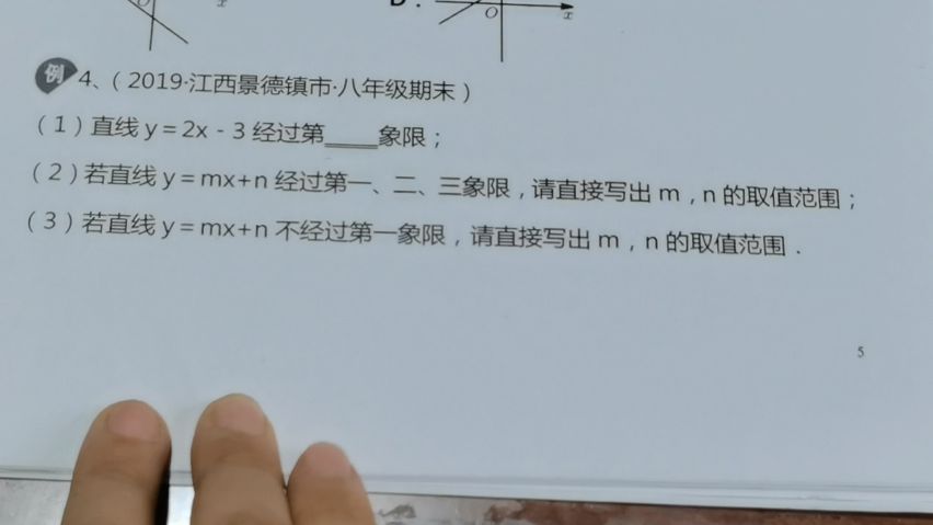 一次函数图像和性质