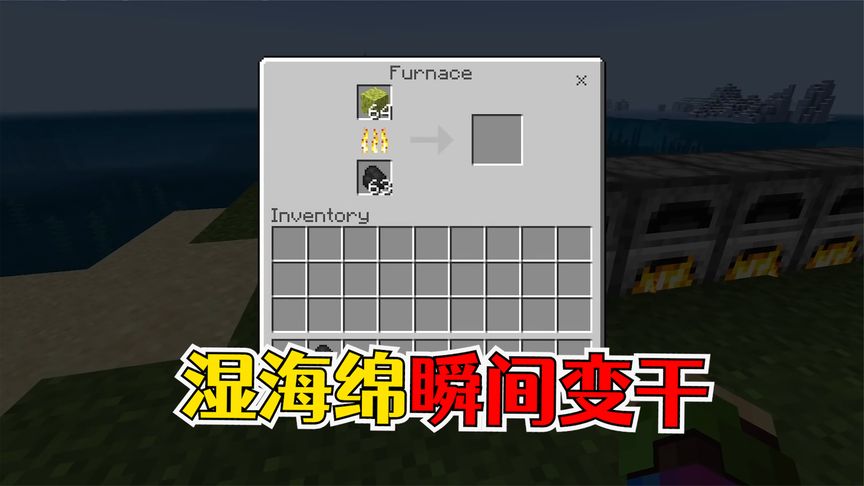 我的世界:新手也能学会的小技巧,湿海绵瞬间变成干海绵!