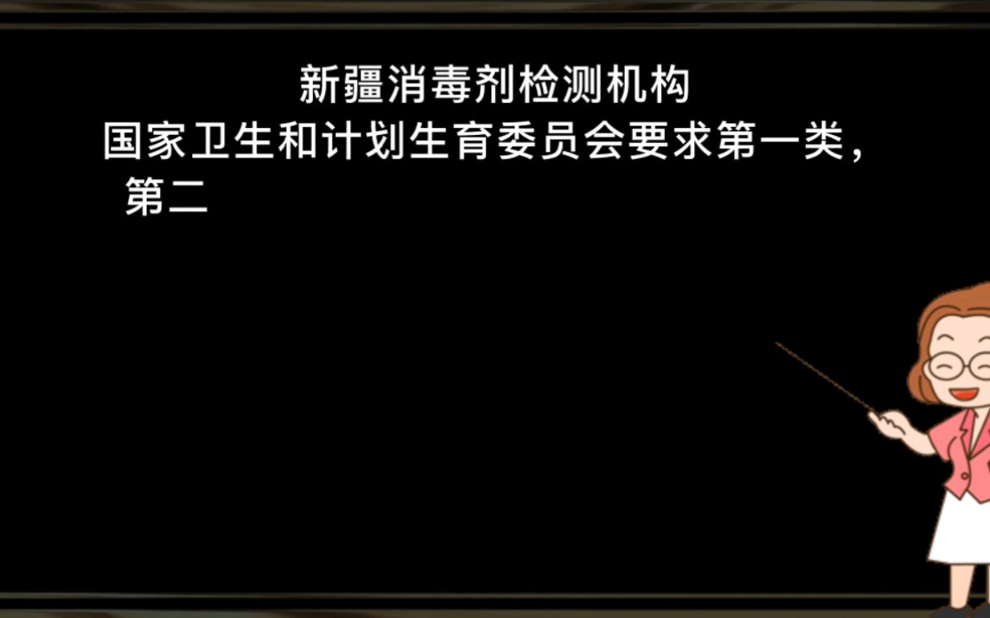 乌鲁木齐消毒剂检测-新疆消毒产品检测机构