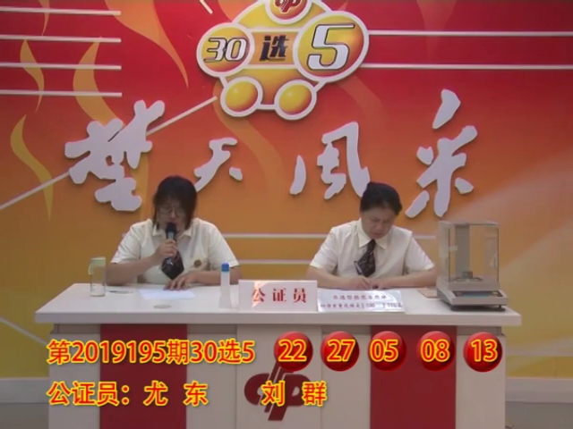 湖北生活频道 湖北省电脑福利彩票楚天风采30选5开奖(2019.07.21)
