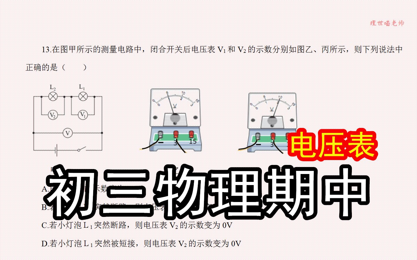 【人教物理期中】武汉初三物理期中,电路识别、串并联电压电流规律