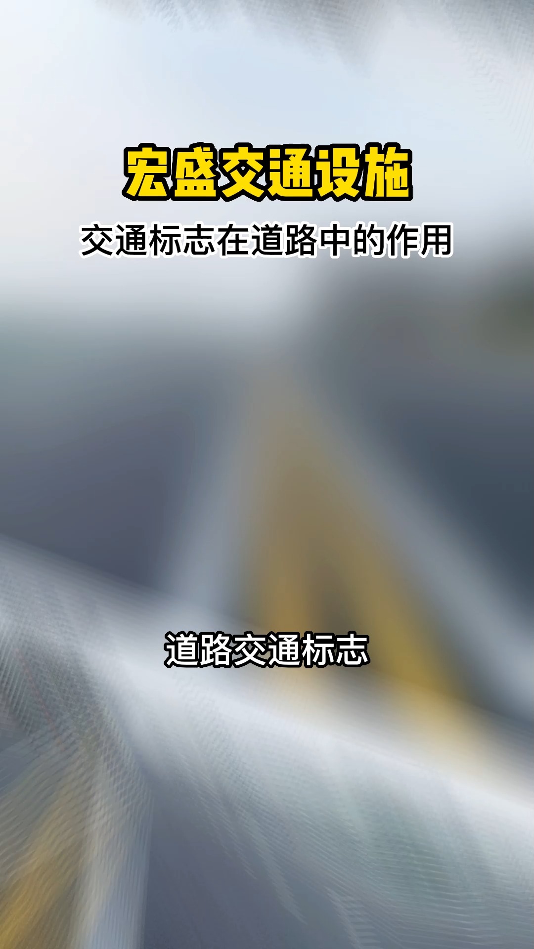 ...#天津道路交通标志 #天津路面划线 #天津路面标线 #天津交通标线 #...