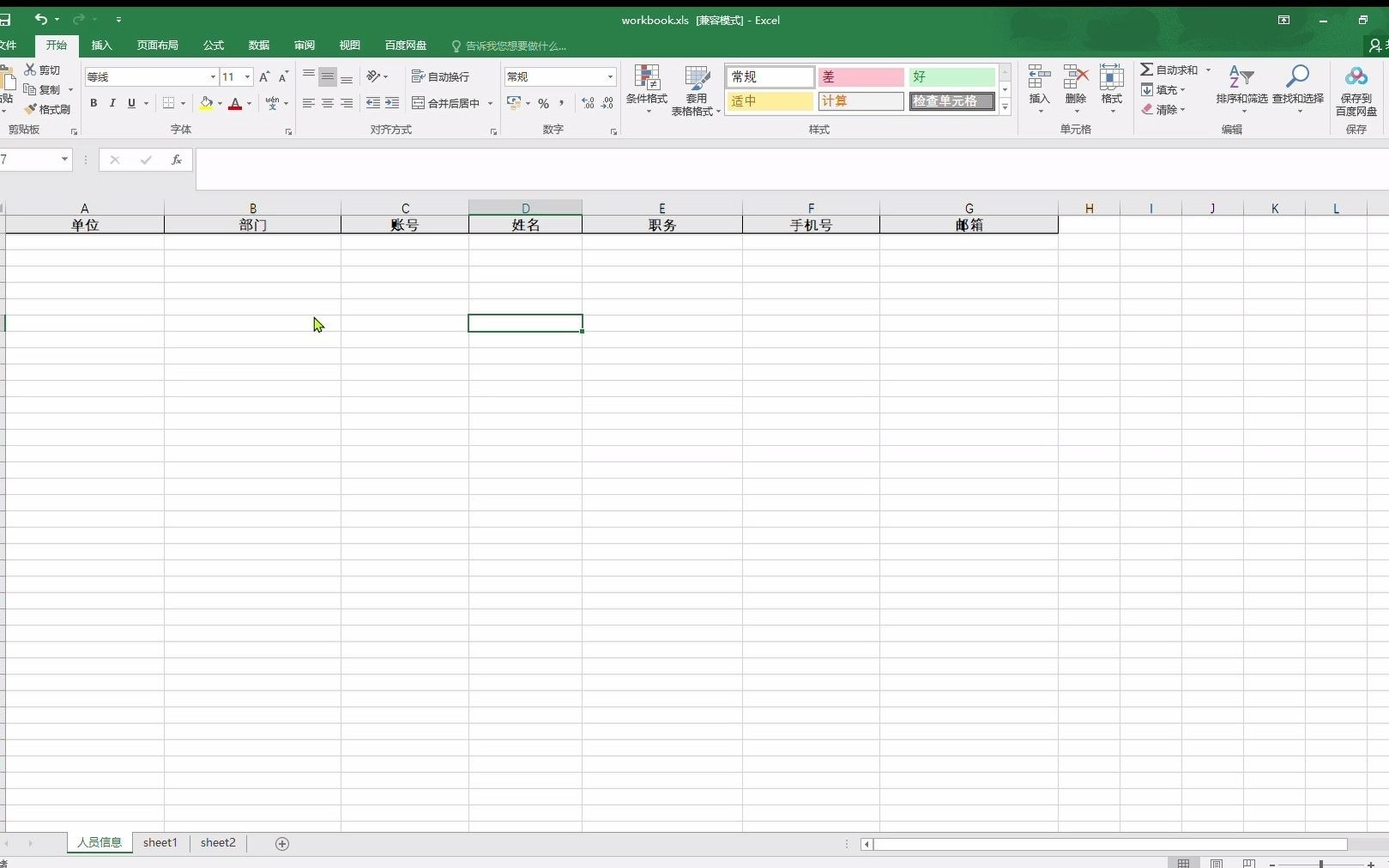 workbook.xls [兼容模式] - Excel 2021-10-21 15-53-16