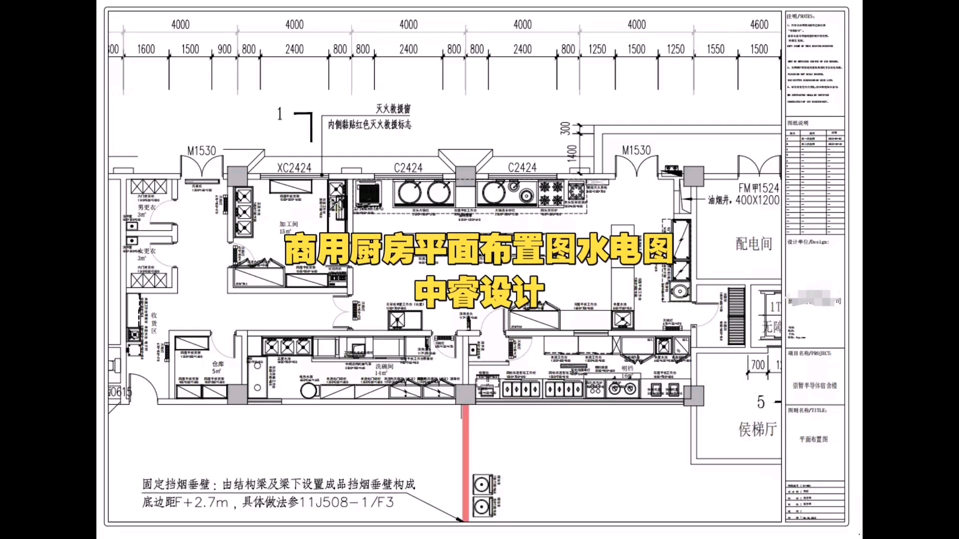 商用厨房设计:平面布置图、水电点位图