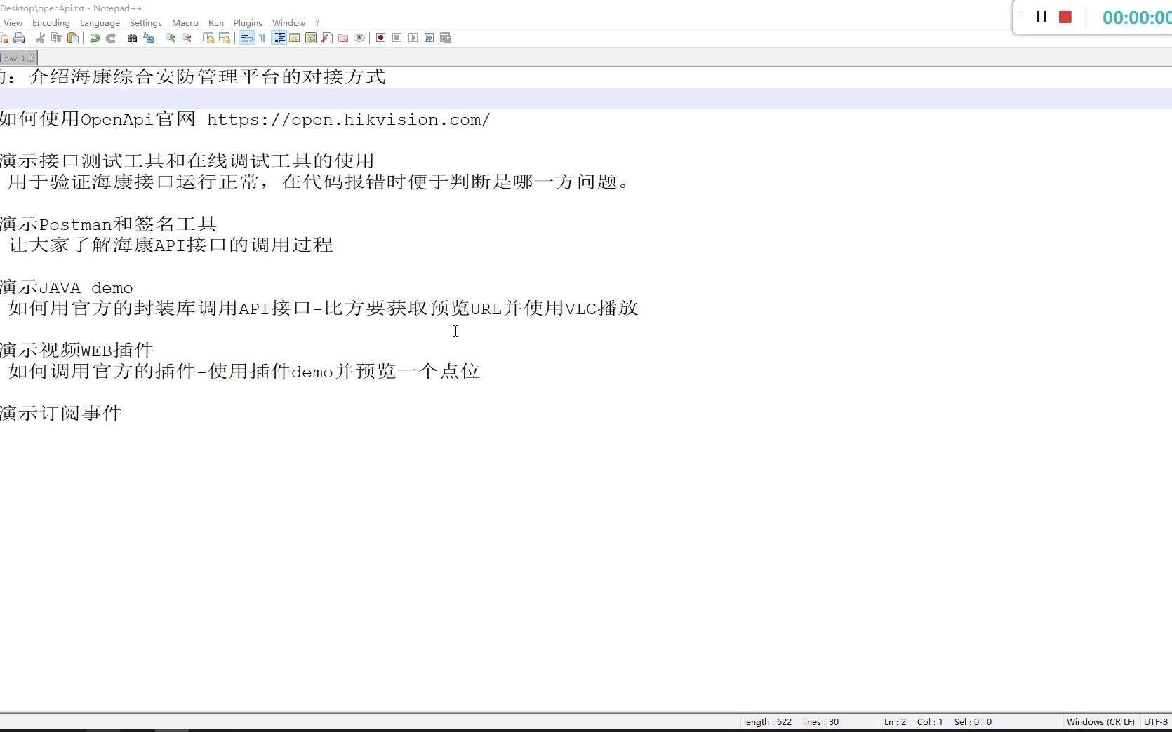 海康威视OpenAPI对接系列1-接口测试工具使用