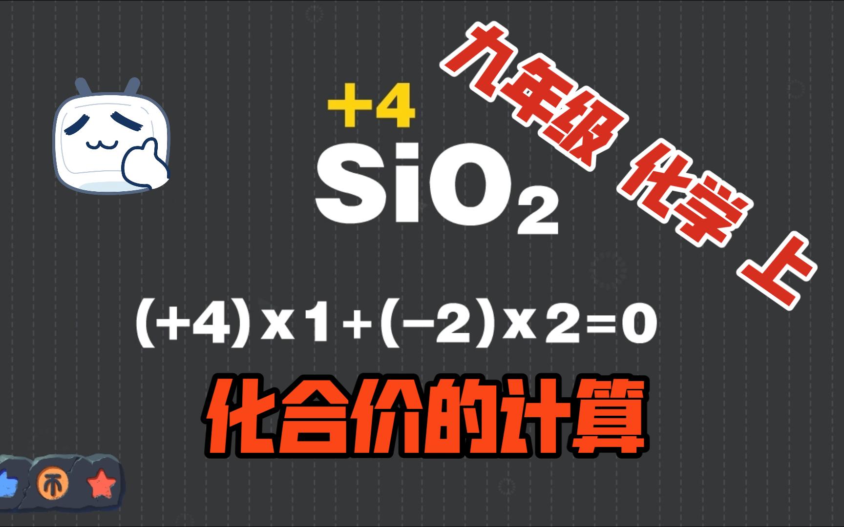 化合价的计算