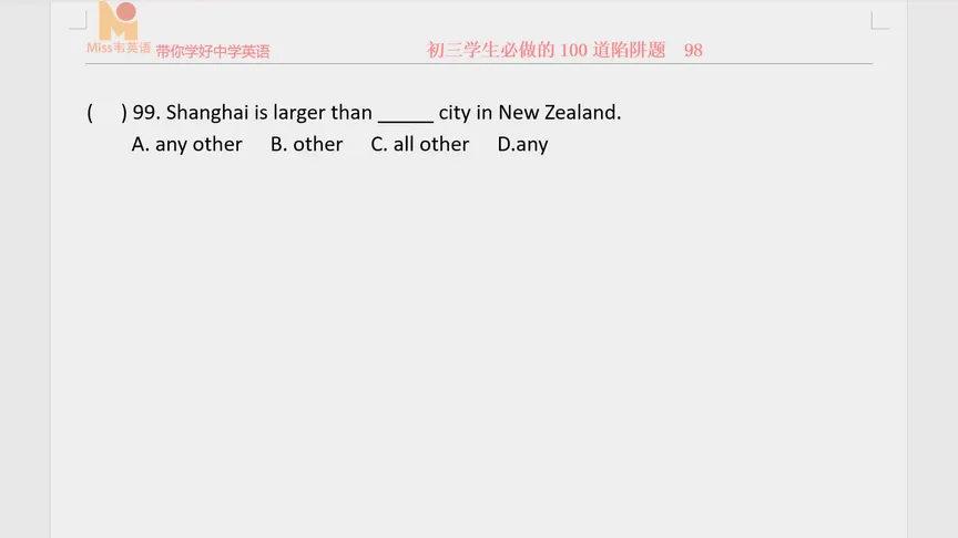 比较级会出现的情况,any和any other,体会他们的区别#学浪计划