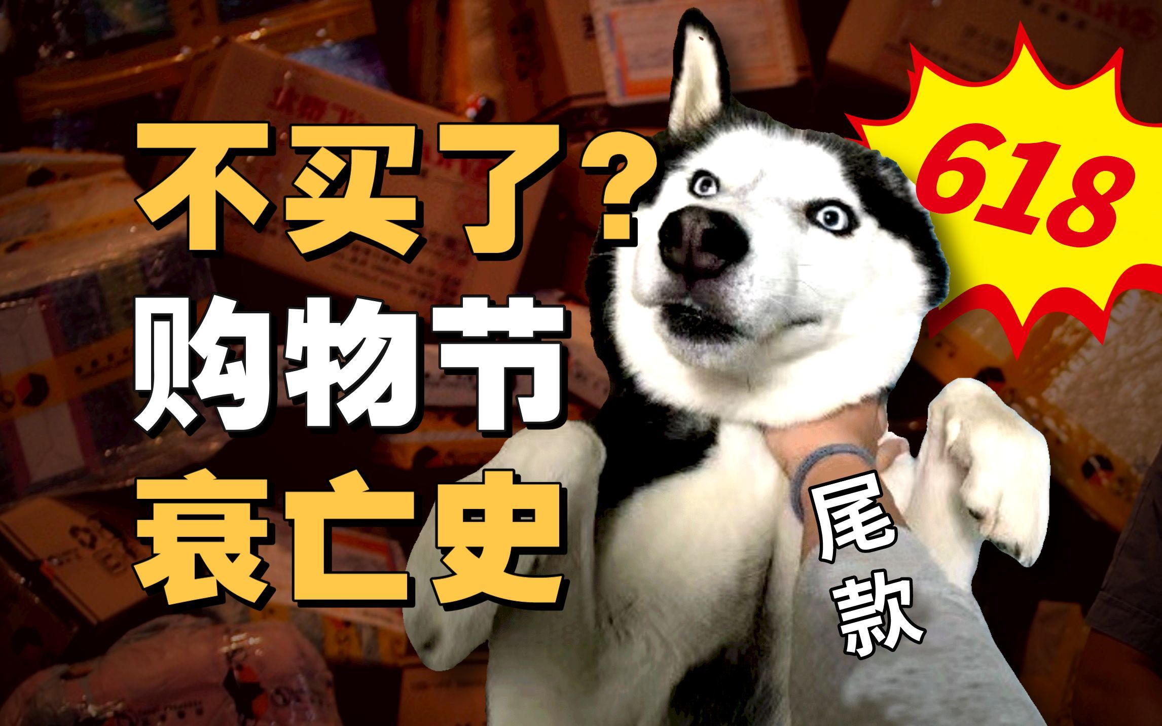 从618、双十一到百亿补贴,电商购物节15年从巅峰到衰落【暗中观察...