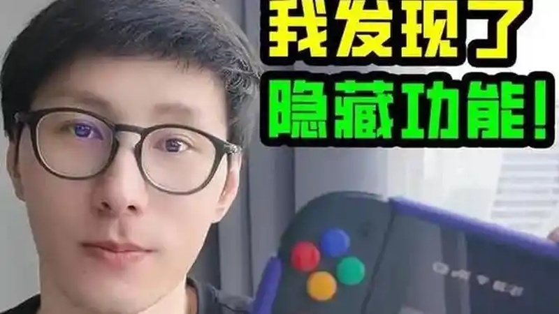 任天堂从未公开的禁忌操作!竟触发switch2隐藏模式