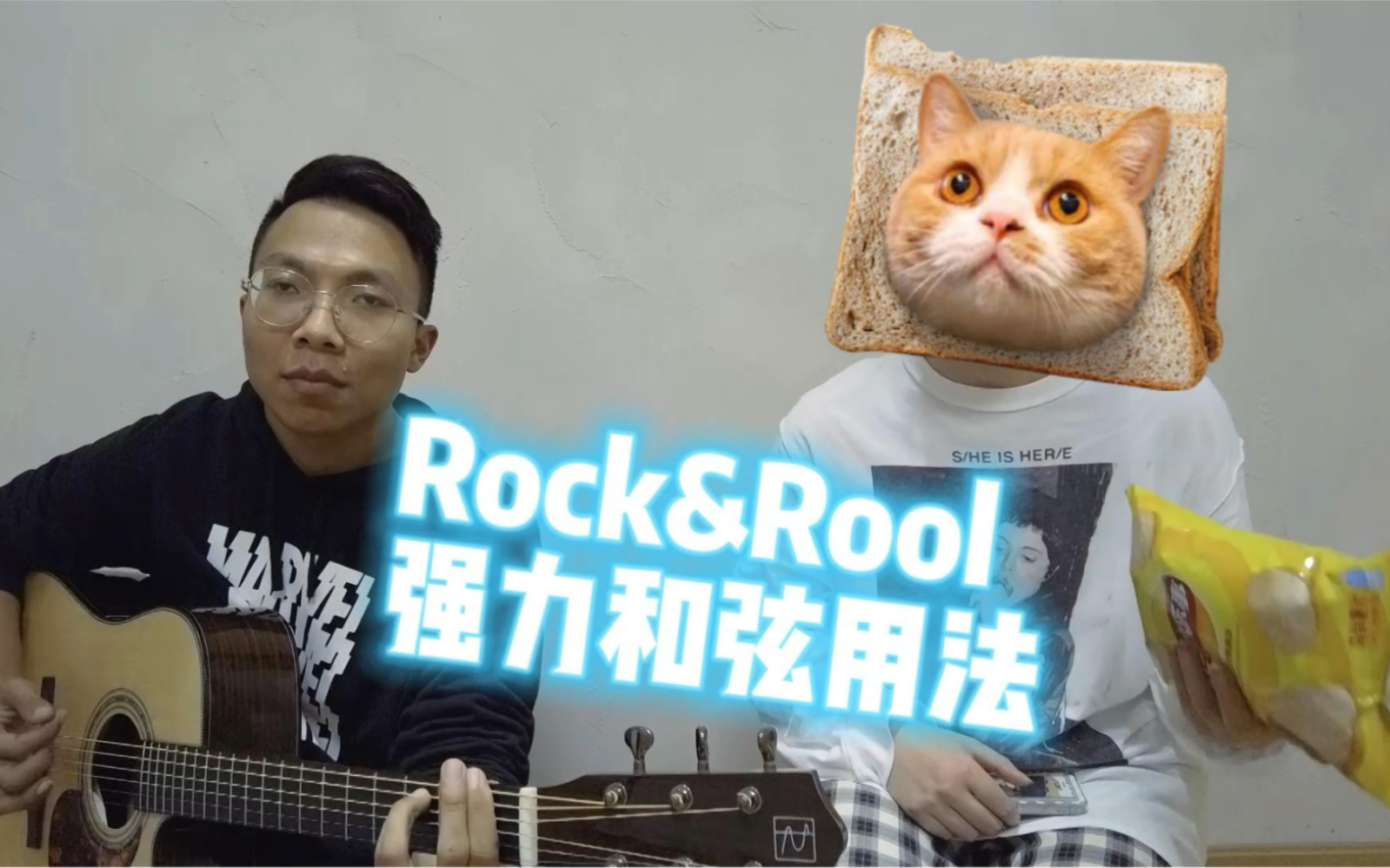 木吉他摇滚节奏型!Rock&Rool强力和弦用法