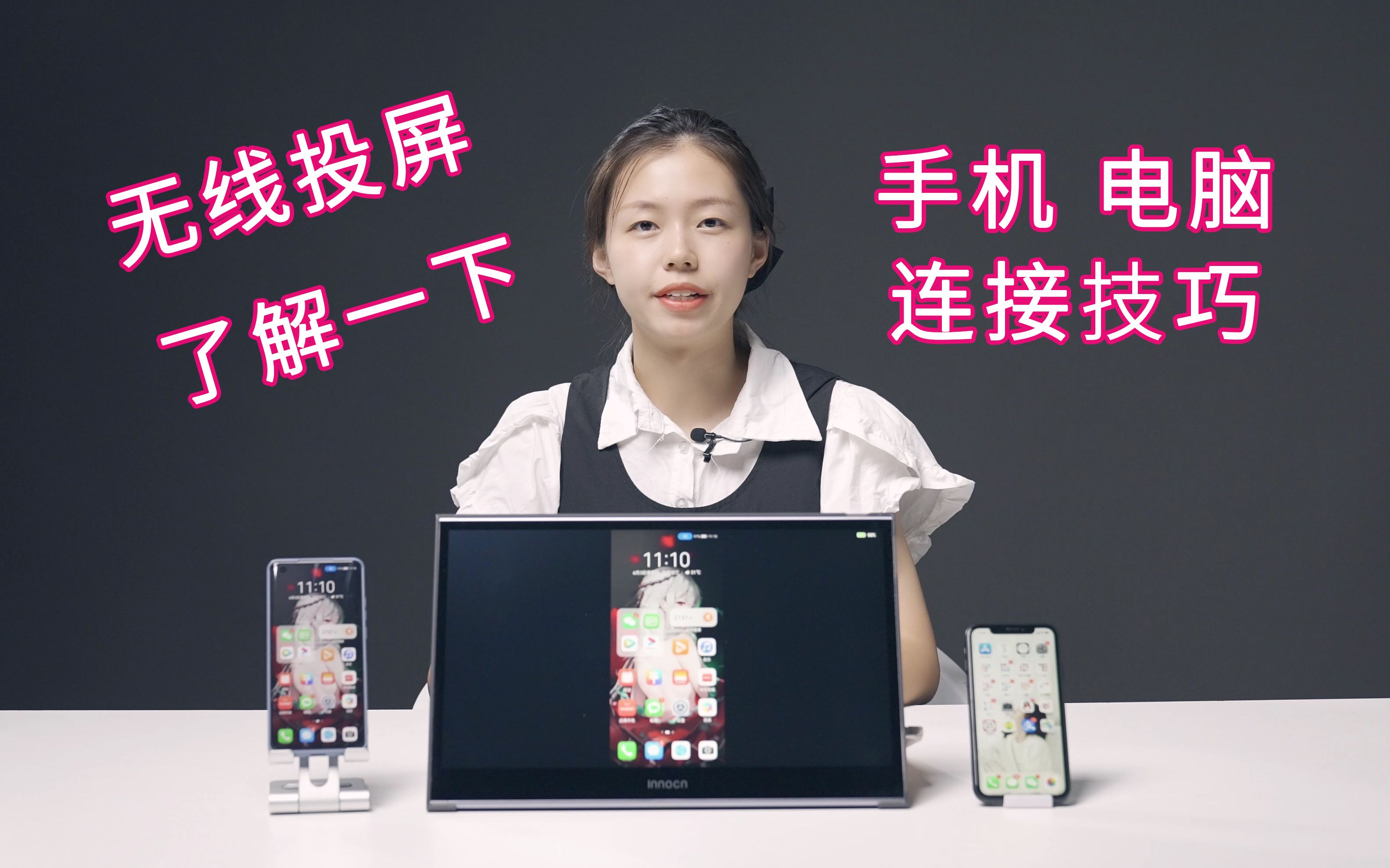 INNOCN便携显示器无线连接解析