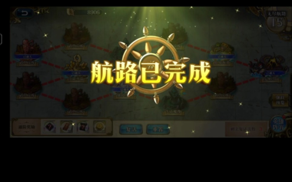 【梦幻模拟战】大航海第15章开荒纪录,低练度萌新可参考,常规队伍,...