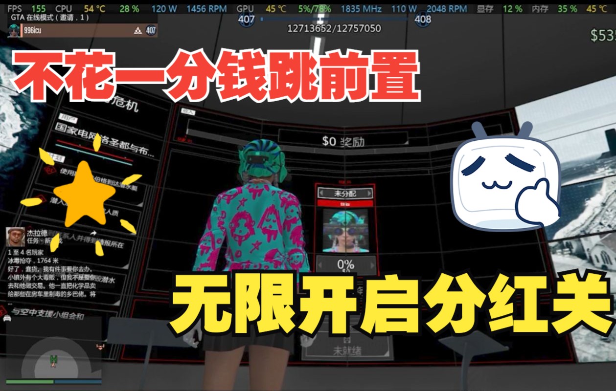 【GTA线上】末日豪劫系列不花一分钱跳过前置,无限开启分红关[已修复]