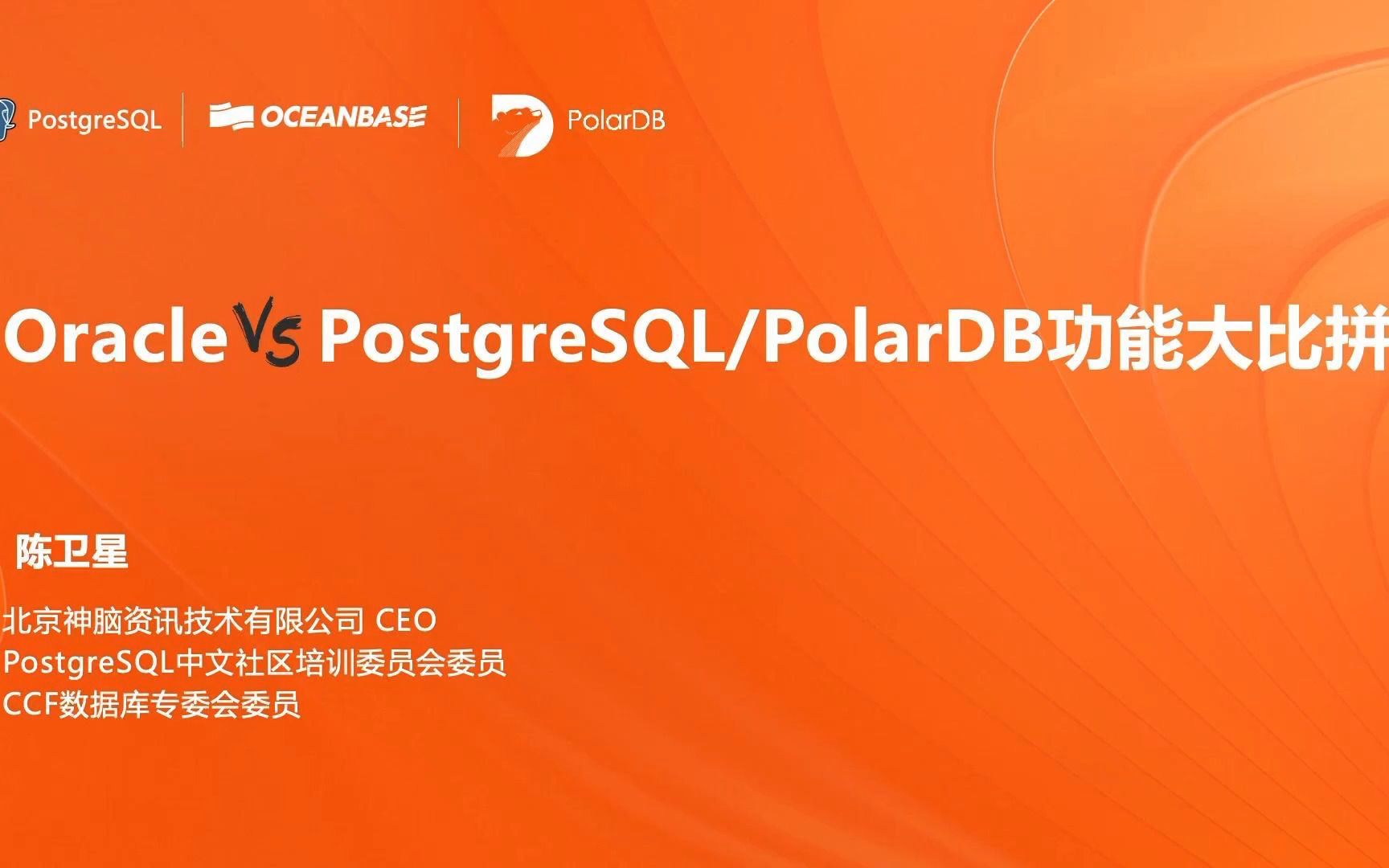 Oracle VS PostgreSQL/PolarDB 技术大比拼