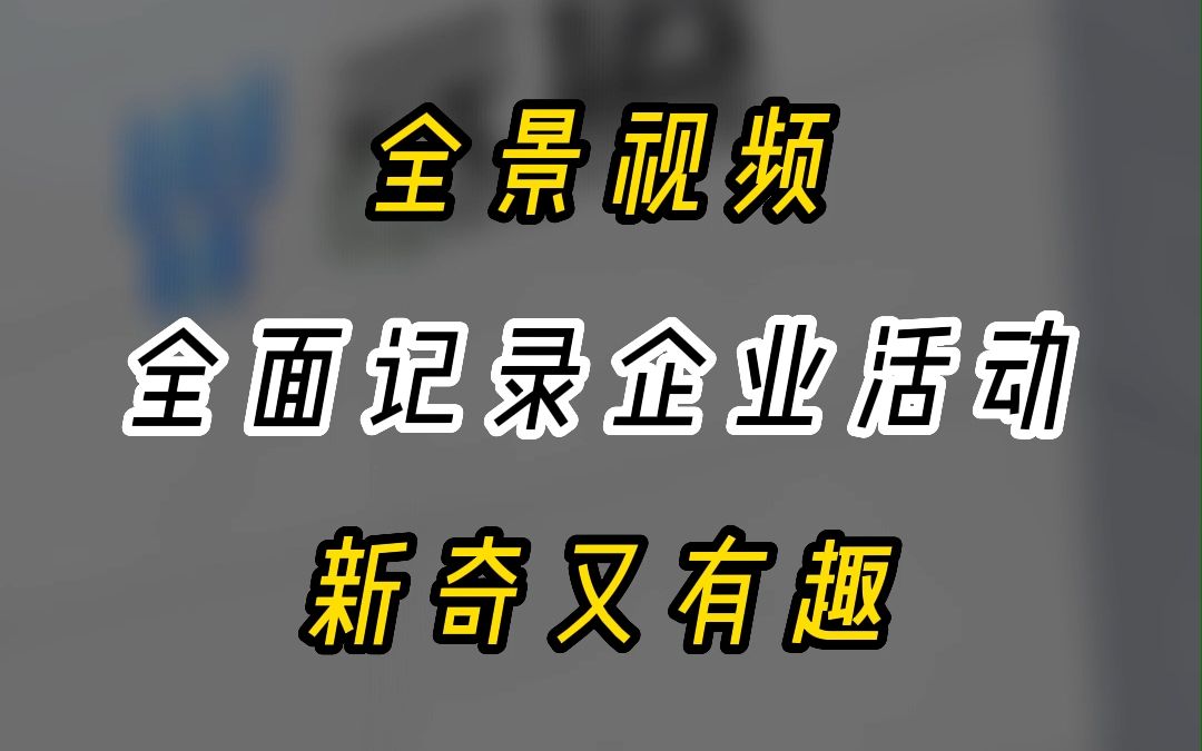 企业举办员工活动想要留存纪念,怎么样做的新奇又有趣?