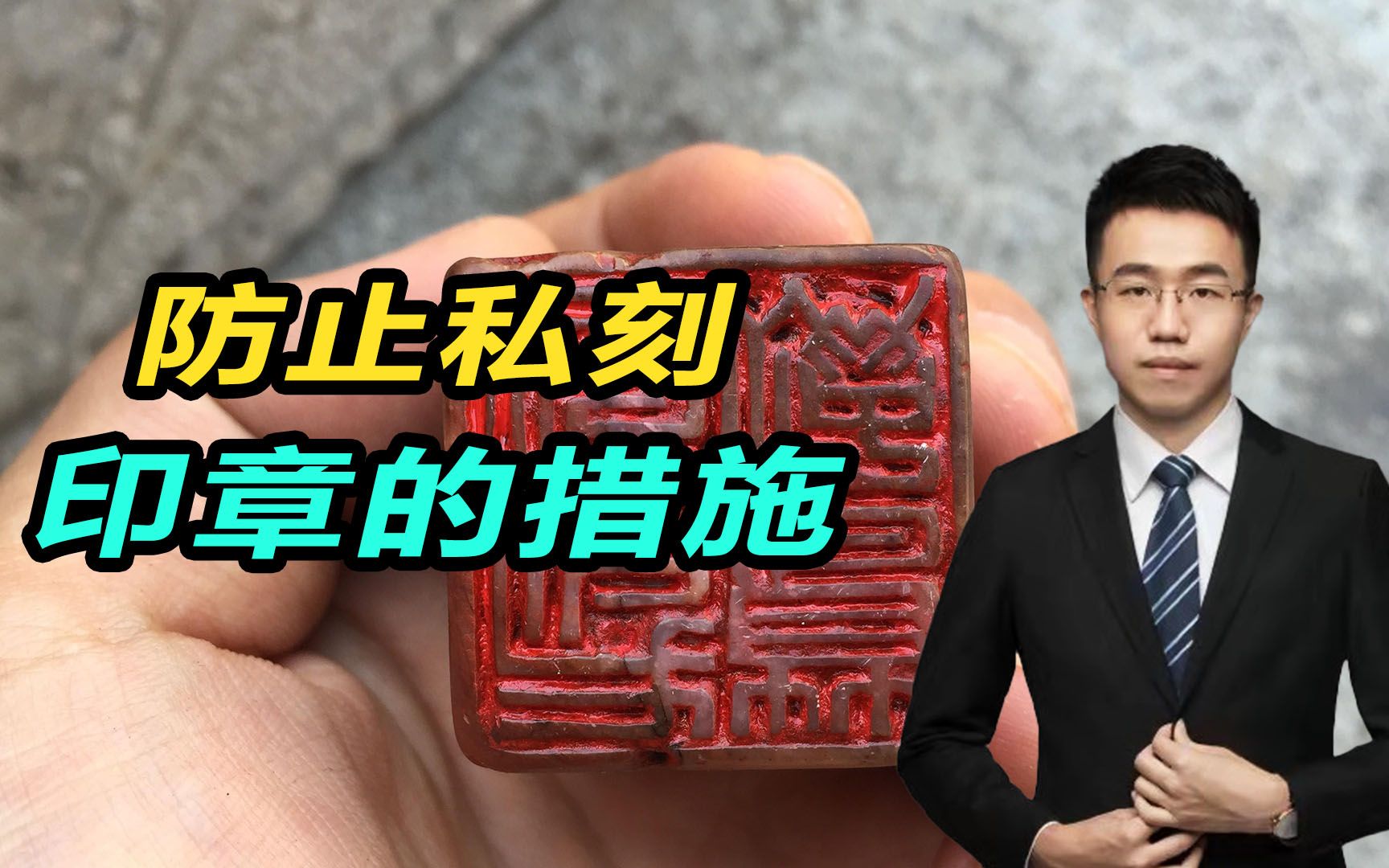 防止私刻印章的措施,主要有以下7种,以及对它的处罚