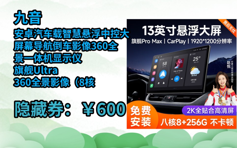 [JD秒杀无忧] 九音安卓汽车载智慧悬浮中控大屏幕导航倒车影像360...