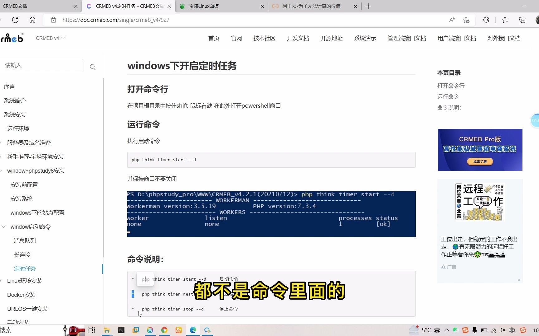 第二十二节、win系统配置CRMEB开源商城定时任务
