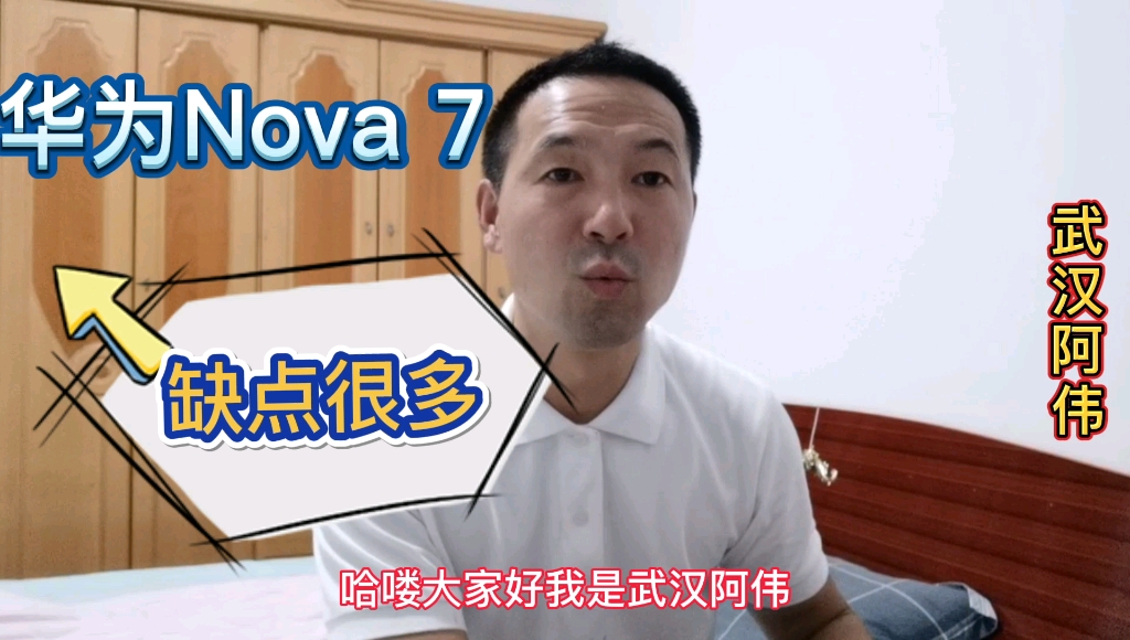 华为手机Nova7究竟怎么样?阿伟使用了两个月,说说使用感受吧