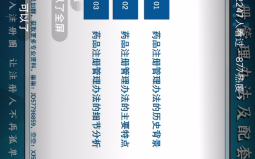药品注册管理办法及配套制度