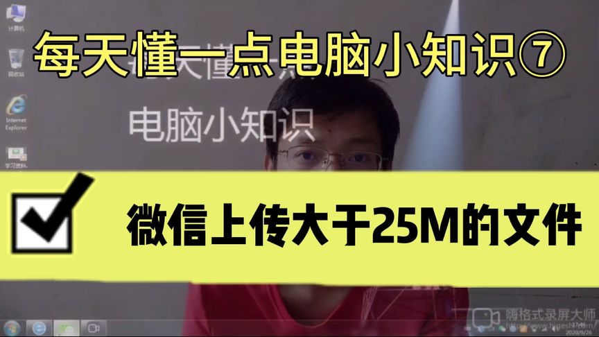 教你一招:微信上传大于25M的文件方法!