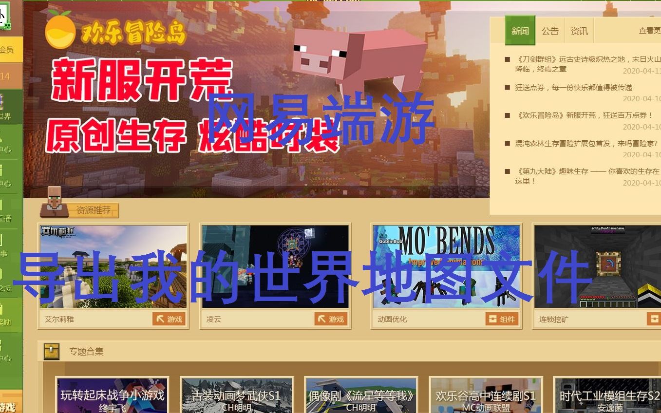 【我的世界】网易版端游导出基岩版地图文件