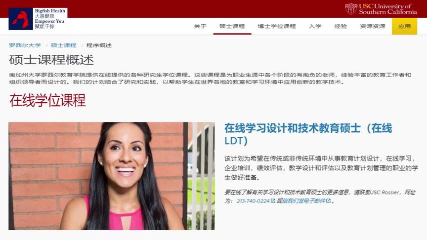 美国职业教育直通车 南加州大学教育学院硕士 教学设计技术LDT