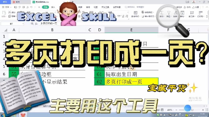 一页的内容打印成了两页,浪费纸不说,布局也不好看,怎么破?