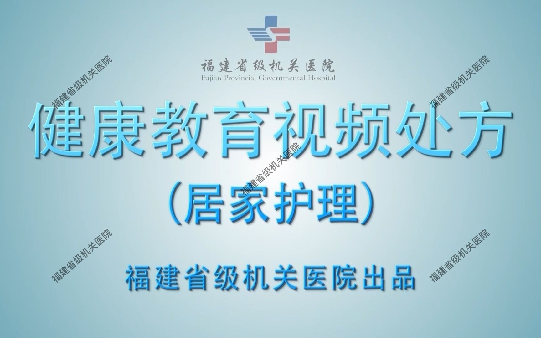 协助排痰(居家护理视频处方)