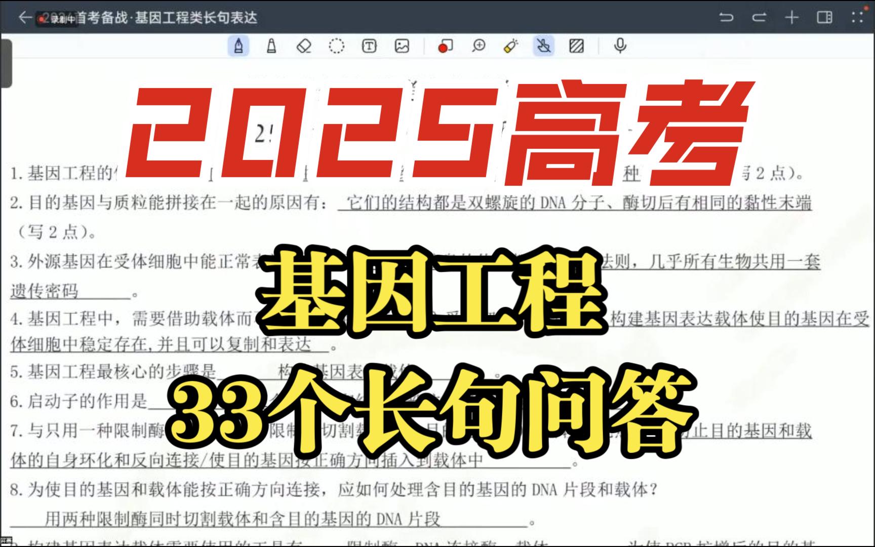 2025备战高考·基因工程类长句问答表达(一)