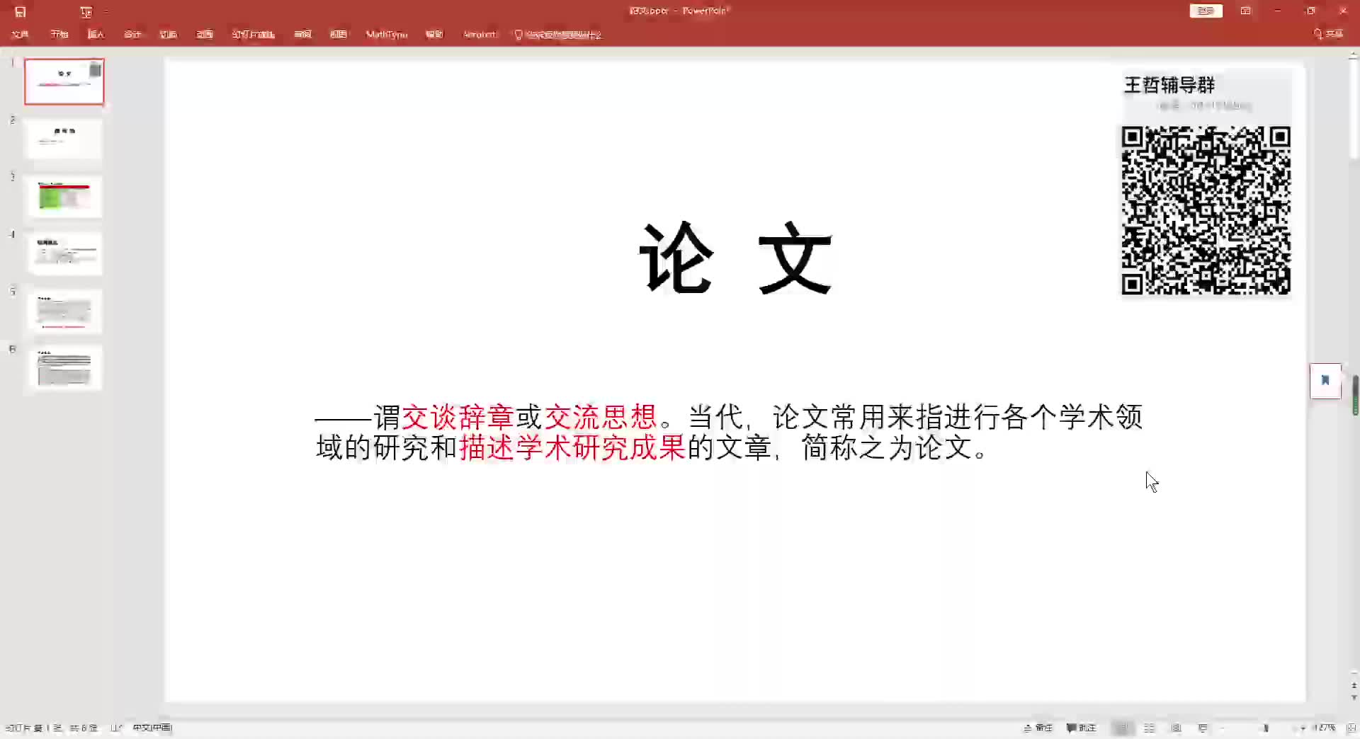 【加油】本科毕业论文撰写指导