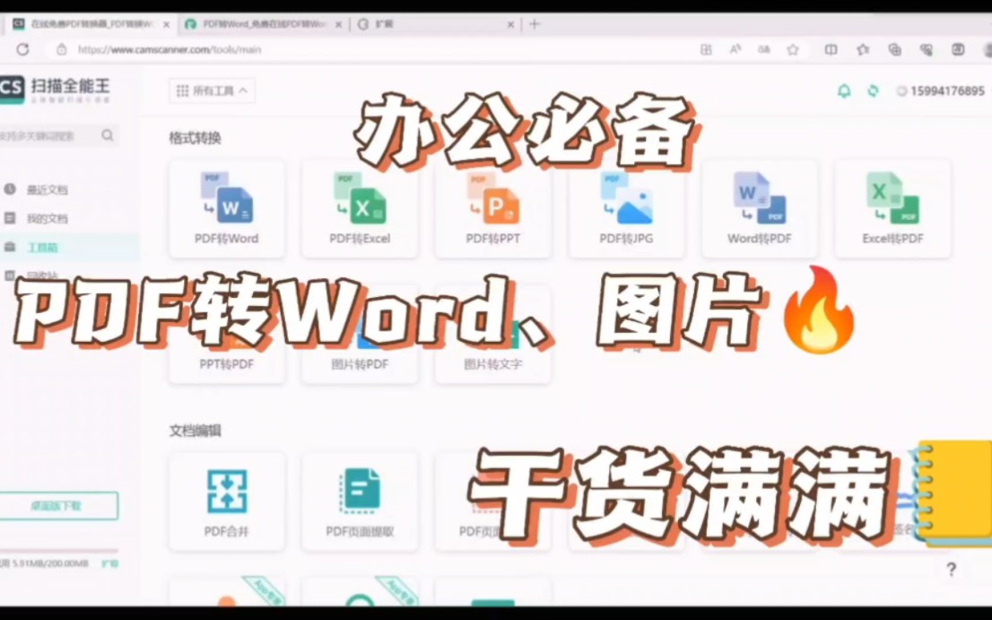 ...甚至是转Excel、转PPT都需要会员怎么办? 别急! 这两个工具通通能...