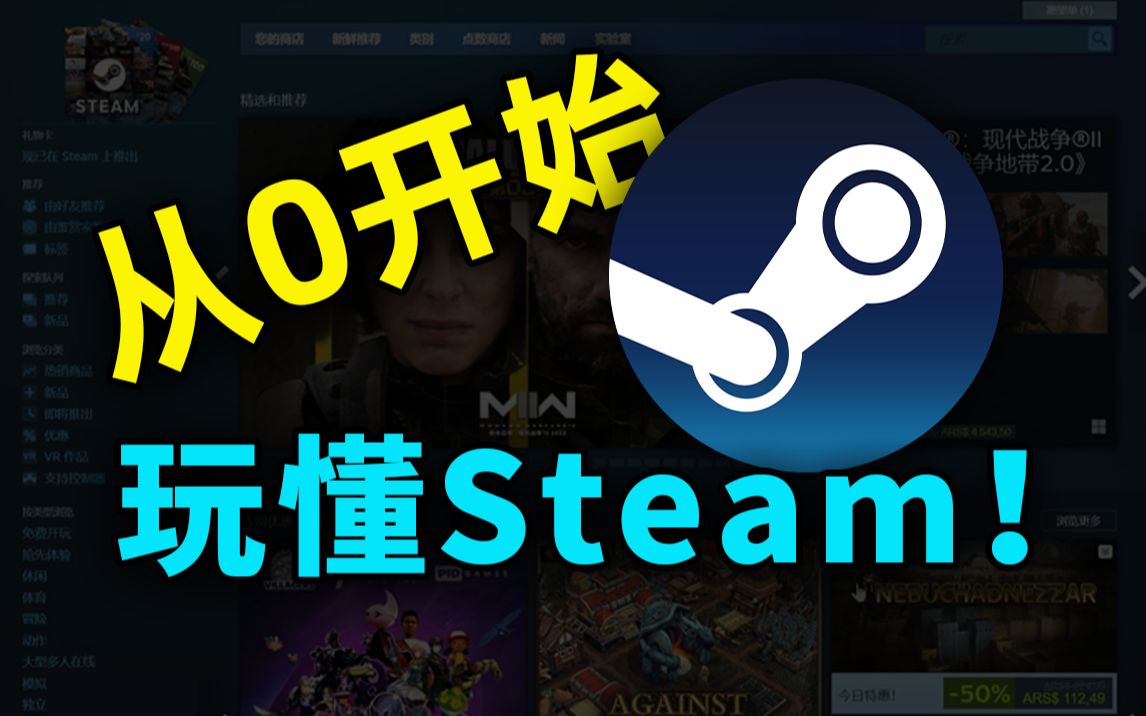 从入门到入土!2023年如何下载、使用Steam保姆教程