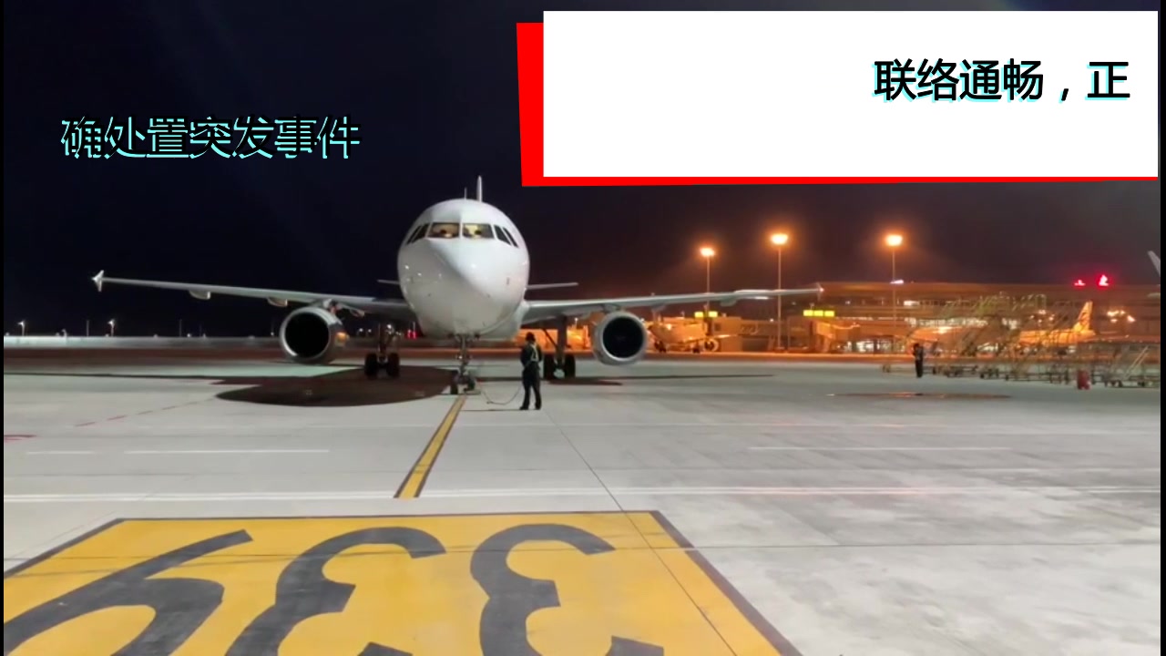 一级风险项目-A320飞机发动机试车